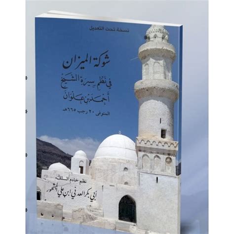 Jual Kitab Nadhom Syaukatul Mizan Kitab Syaukatul Mizan Fi Nadmi Siroh