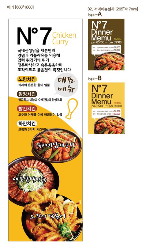 시안확인 14 12 8 7카레닭집 메뉴판 및 표찰