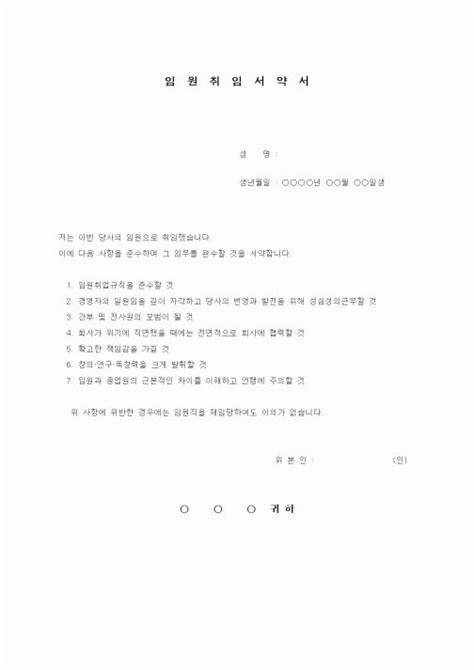 기타 임원취임서약서