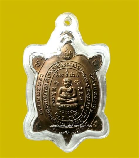 เหรียญพญาเต่าเรือน หลวงปู่หลิว วัดไร่แตงทอง จ นครปฐม รุ่นสุขใจ บล็อค บอล เนื้อทองแดง ปี