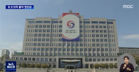 대통령실 영빈관 신축에 8백억