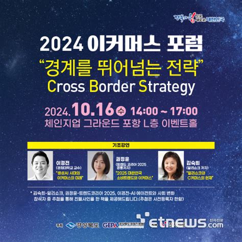 소상공인 온라인시장 진출 핵심 꿀팁 방출 경북경제진흥원 16일 2024 E커머스 포럼 개최 전자신문