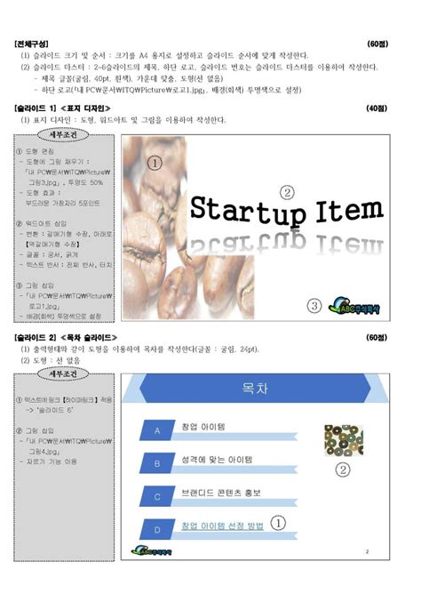 Itq파워포인트 2025년 2월 기출문제모음 네이버 블로그