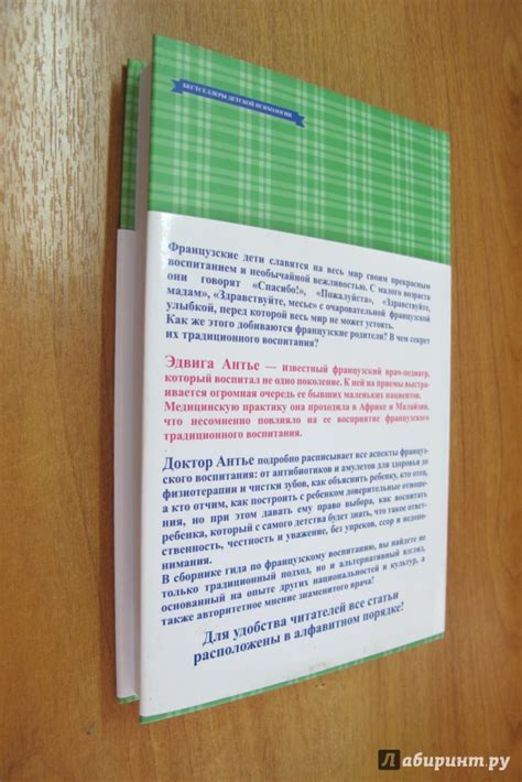 Книга: Французские дети всегда говорят "Спасибо!" - Эдвига Антье ...