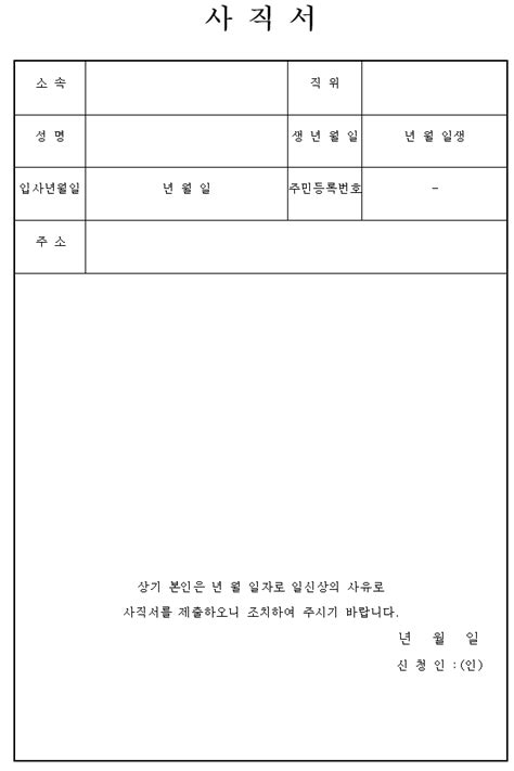워드 사직서 양식3 Docx