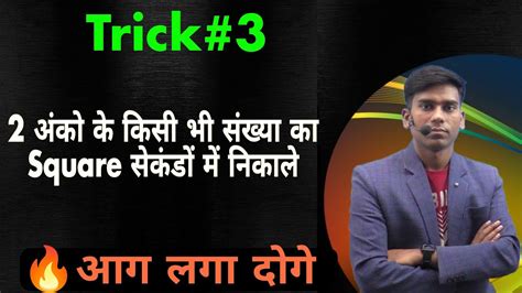 Squaring Numbers Trick सबसे Fast Trick By Rupesh Yadav Youtube