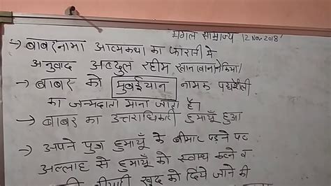 Mugal Samrajya History Of Babar Part2 Youtube