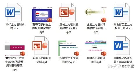 新员工入职引导及融入管理办法 知乎