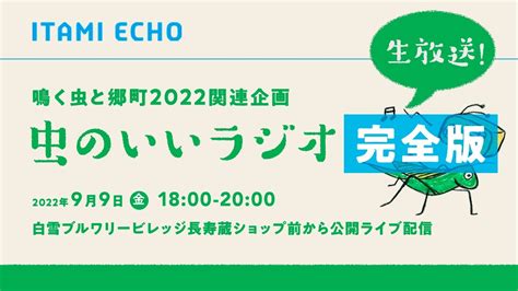 Itami Echo Radio Youtube