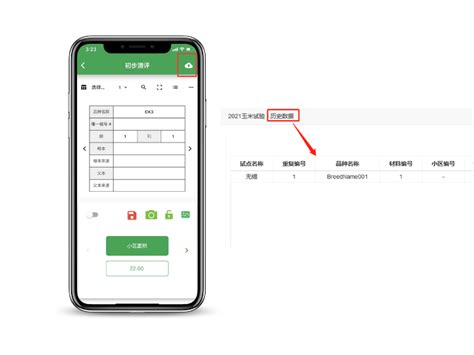 百奥e采 表型数据采集app 长沙百奥云数据科技有限公司育种平台