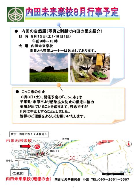 8月行事予定 うちだの風