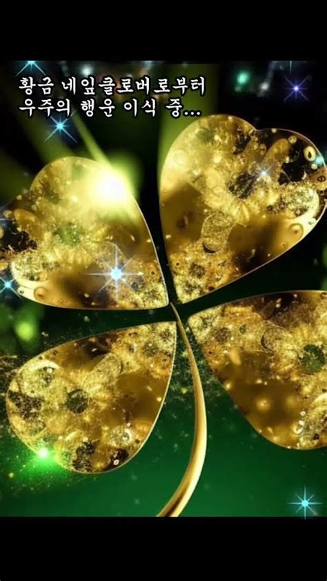 🌕금전 횡재수를 부르는🌕황금네잎클로버 돈과 행복 우주의 행운 부귀차크라🌕돈을끌어당기는명상 돈을 부르는 음악 Youtube