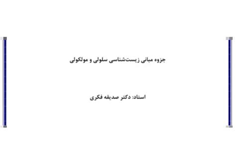 خرید و قیمت جزوه مبانی زیست شناسی سلولی و مولکولی تایپی ۵۴ صفحه ترب