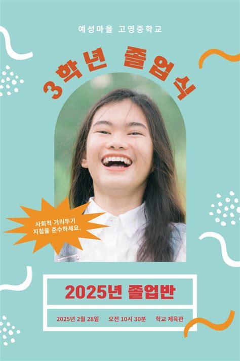 졸업식 포스터 무료 이미지・디자인・샘플・템플릿 Canva캔바
