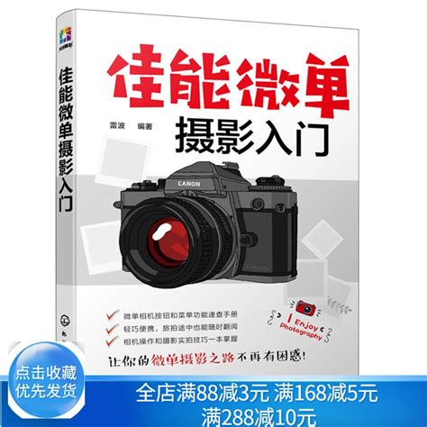 佳能微单摄影入门 Canon佳能m6m50和r系列单反相机通用摄影技巧大全速查手册佳能单反使用方法技巧佳能微单摄影入门图书籍 虎窝淘