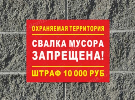 Табличка соблюдайте чистоту