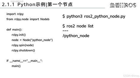Ros入门实践(基于鱼香ros的教程)(一) Csdn博客 Ros入门实践(基于鱼香ros的教程)(一) Csdn博客