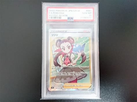 Yahoo オークション PSA10 ツツジ SR PSA鑑定品 ポケモンカード