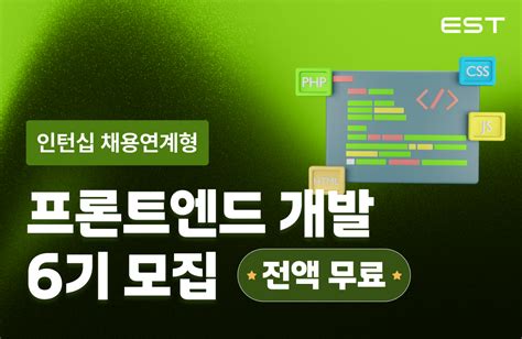 이스트캠프 오르미 프론트엔드 개발 과정 6기 일정 가격 후기 국비지원 정보 부트텐트 부트텐트