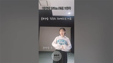 오늘 골프연습 했어 안했어 Youtube