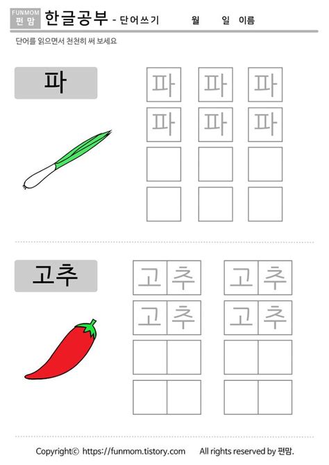엄마표 한글학습지 프린트자료 단어 쓰기 쓰기 무료 프린트