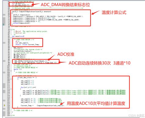 Stm32多路adc的dma转换内部温度33v时计算stm32cubemxstm32cubemx 内部温度 Dma Csdn博客