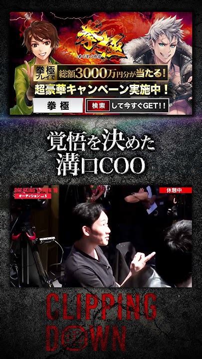 覚悟を決めた溝口coo Shorts Breakingdown ブレイキンダウン Youtube