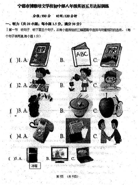 2023年福建宁德博雅培文学校八下6月月考英语试题（图片版）初二英语中考网