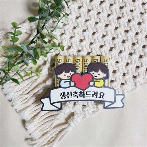 부모님 생신토퍼 용돈홀더 용돈토퍼 아이디어스