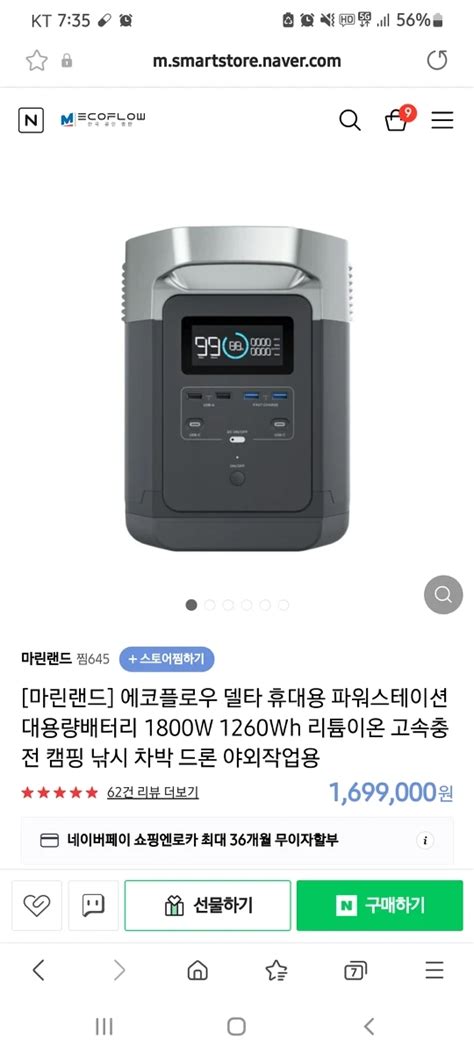 에코플로우 파워뱅크 파뱅 델타1 당근 중고거래