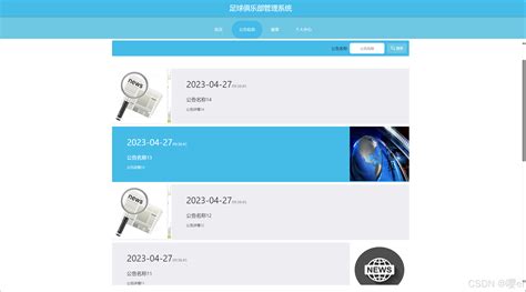 基于springboot Vue足球俱乐部管理系统讲解部署论文ppt等 Csdn博客