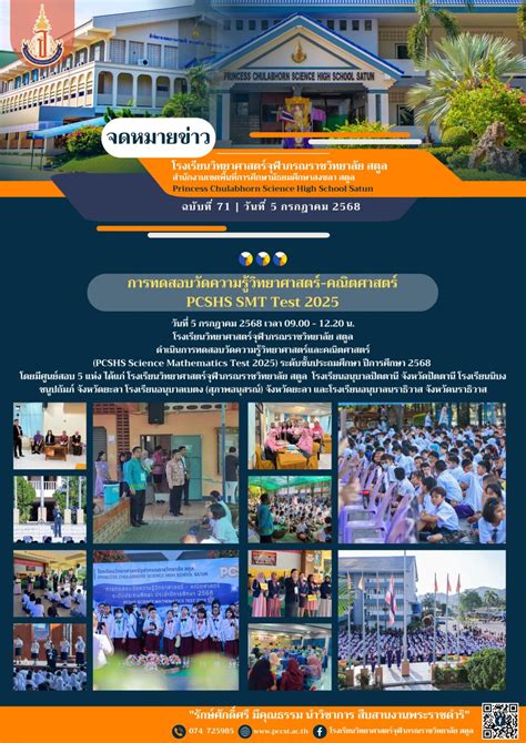 วันที่ 5 กรกฎาคม 2568 เวลา 09 00 12 20 น โรงเรียนวิทยาศาสตร์จุฬาภรณราชวิทยาลัย สตูล ดำเนินการ