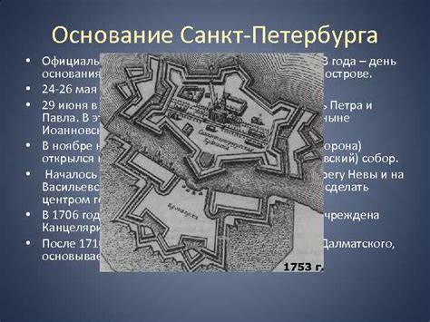 Основание Санкт Петербурга Фото — Картинки фотографии