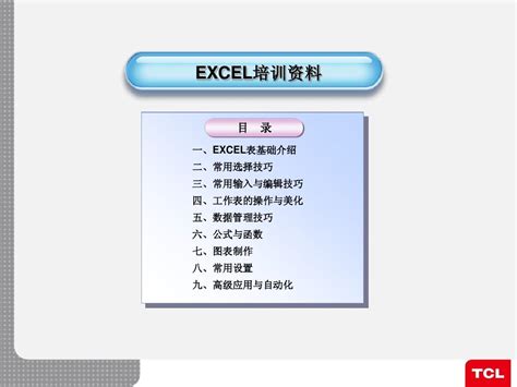 Excel教程 办公室 Word文档在线阅读与下载 无忧文档