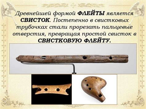 История флейты - презентация онлайн