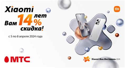 Отличная новость! Скидка 14% на все смартфоны и планшеты Xiaomi и POCO ...