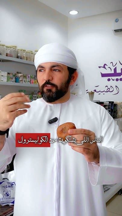 نبات الدوم لعلاج الكوليسترول و السكر التراكمي اعشابطبيعيه أعشابوعلاجات الامارات العين