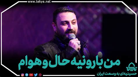 من بارونیه حال و هوام محمد ابراهیمی اصل Youtube