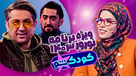 شهاب عباسی یجوری کوروش معصومی رو ضایع کرد که اصلا نگم براتون 😂 در
