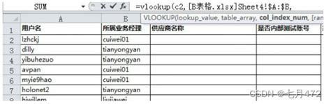 Excel小技巧：对比两列数据的异同、vlookup使用方法 Csdn博客