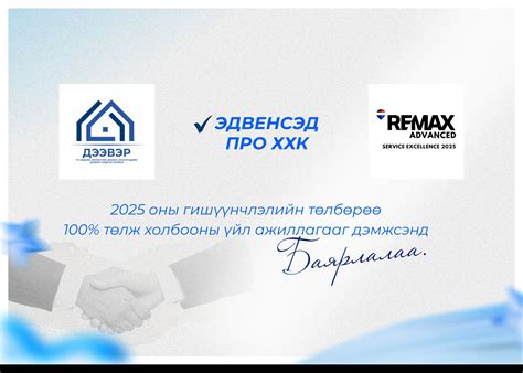 Үл Хөдлөх Хөрөнгийн Бизнес Эрхлэгчдийн Дээвэр Нэгдсэн Холбоо Added A New Үл Хөдлөх