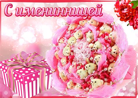 Картинки поздравления С именинницей 63 фото