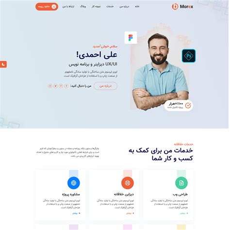 قالب Html شخصی مورکس، قالب Morex راست چین