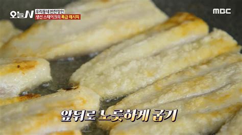 색다른 홈 파티 요리 생선 스테이크 레시피