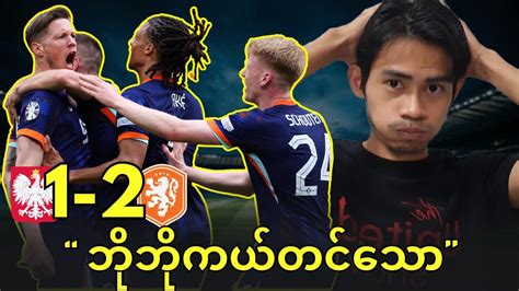 ပိုလန်ကိုခက်ခဲစွာကစားခဲ့ရပေမယ့် အနိုင်၃မှတ်ယူနိုင်ခဲ့တဲ့နယ်သာလန