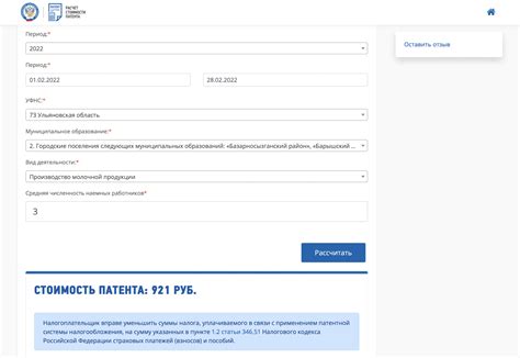 Рассчитать патент на 2024 калькулятор