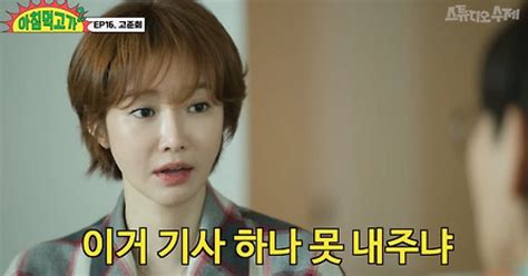 고준희 분노의 눈물 버닝썬 루머 소속사 방치로 인정한 꼴 아침먹고가 [종합]