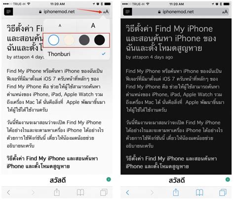 วิธีเปิด Dark Mode ใน Safari อ่านเว็บให้พื้นหลังเป็นสีดำ