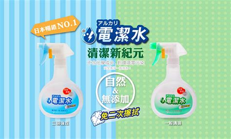最新消息 電潔水