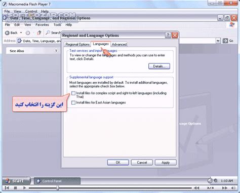 آموزش تصویری نصب صحیح زبان فارسی در ویندوز تصاویر نرم افزار سافت گذر